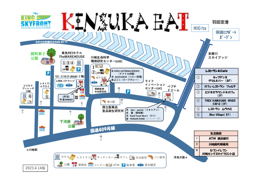 キングスカイフロントエリア内の利便施設MAPのご紹介 | 殿町国際戦略拠点 キング スカイフロント
